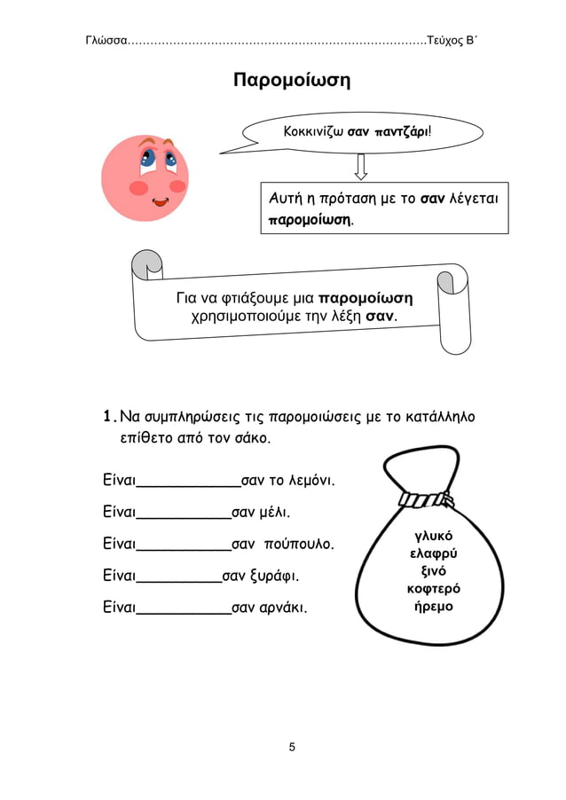 γλώσσα β΄δημοτικού β΄τεύχος | PDF