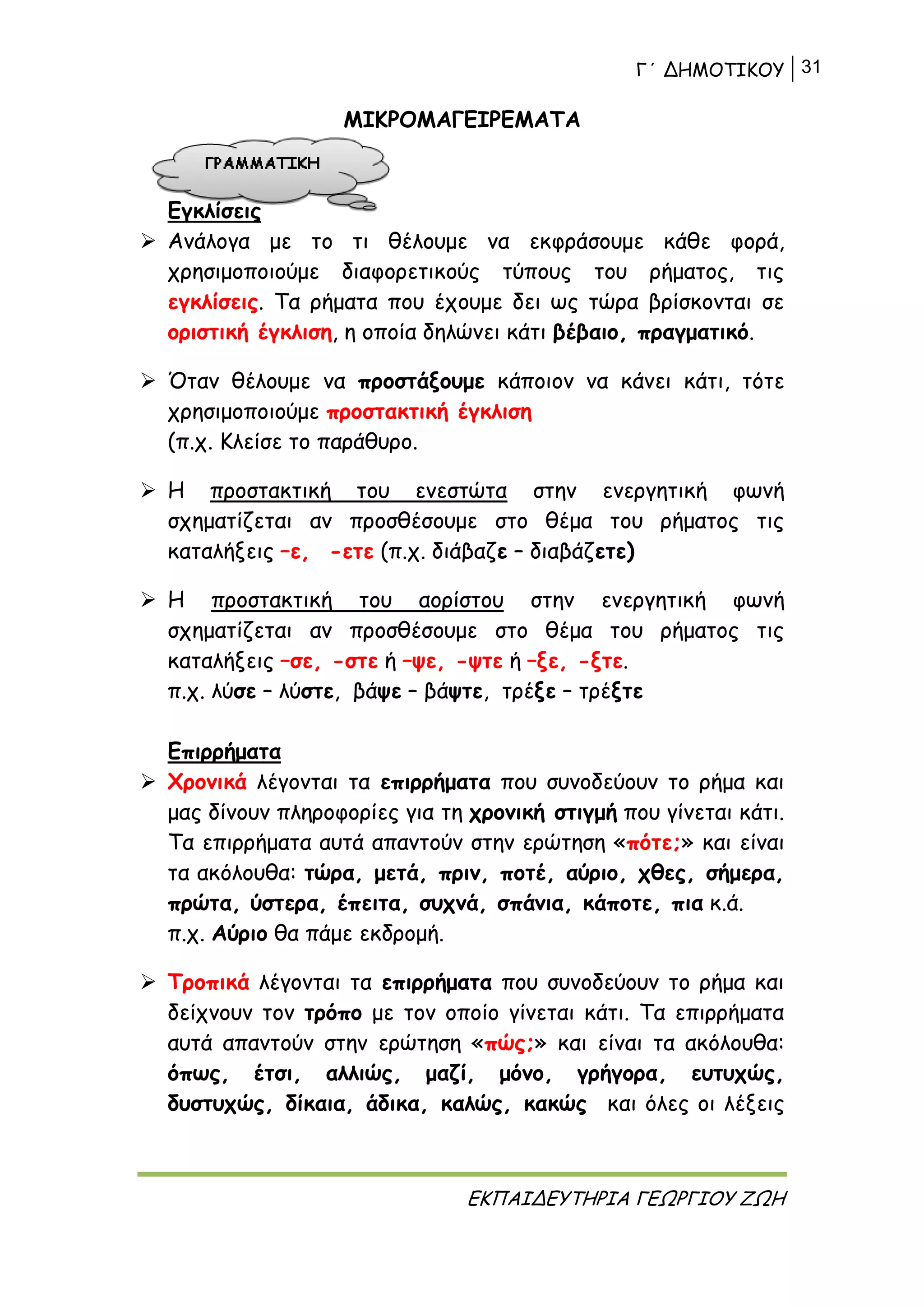 γλώσσα γ΄δημοτικού β΄τεύχος | PDF