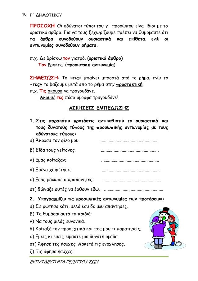 γλώσσα γ΄δημοτικού β΄τεύχος