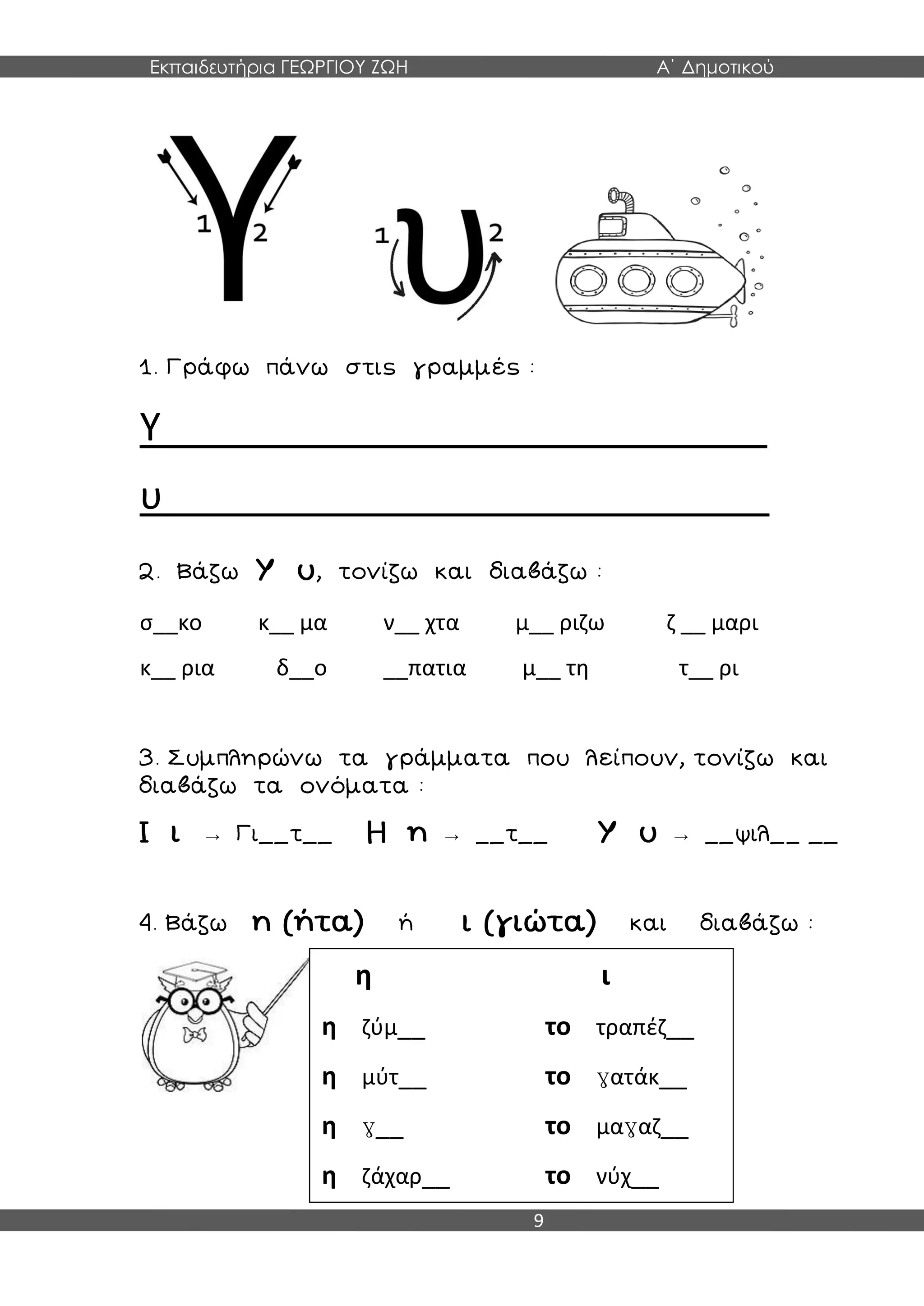 γλώσσα α΄δημοτικού γ΄τεύχος | PDF