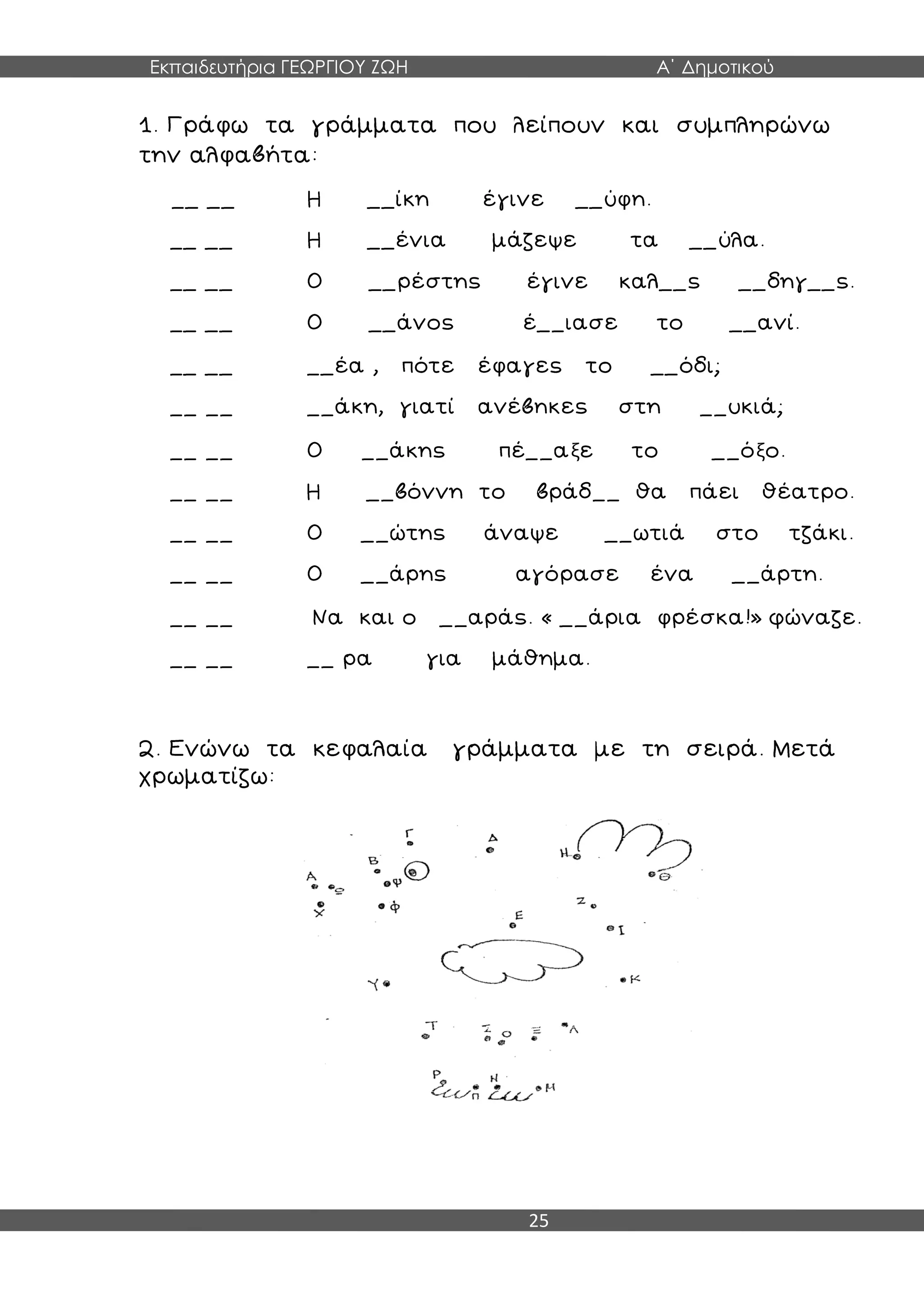 γλώσσα α΄δημοτικού γ΄τεύχος | PDF