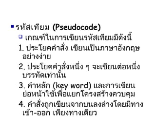 รหัสเทียม ปฏิพัทธ์ | PPT