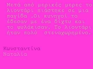 το λιονταρι και το ποντικι | PPTX