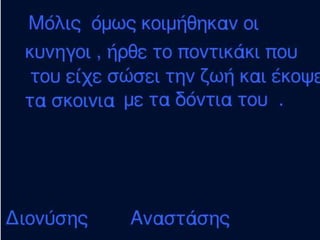 το λιονταρι και το ποντικι | PPTX