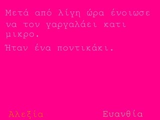 το λιονταρι και το ποντικι | PPTX