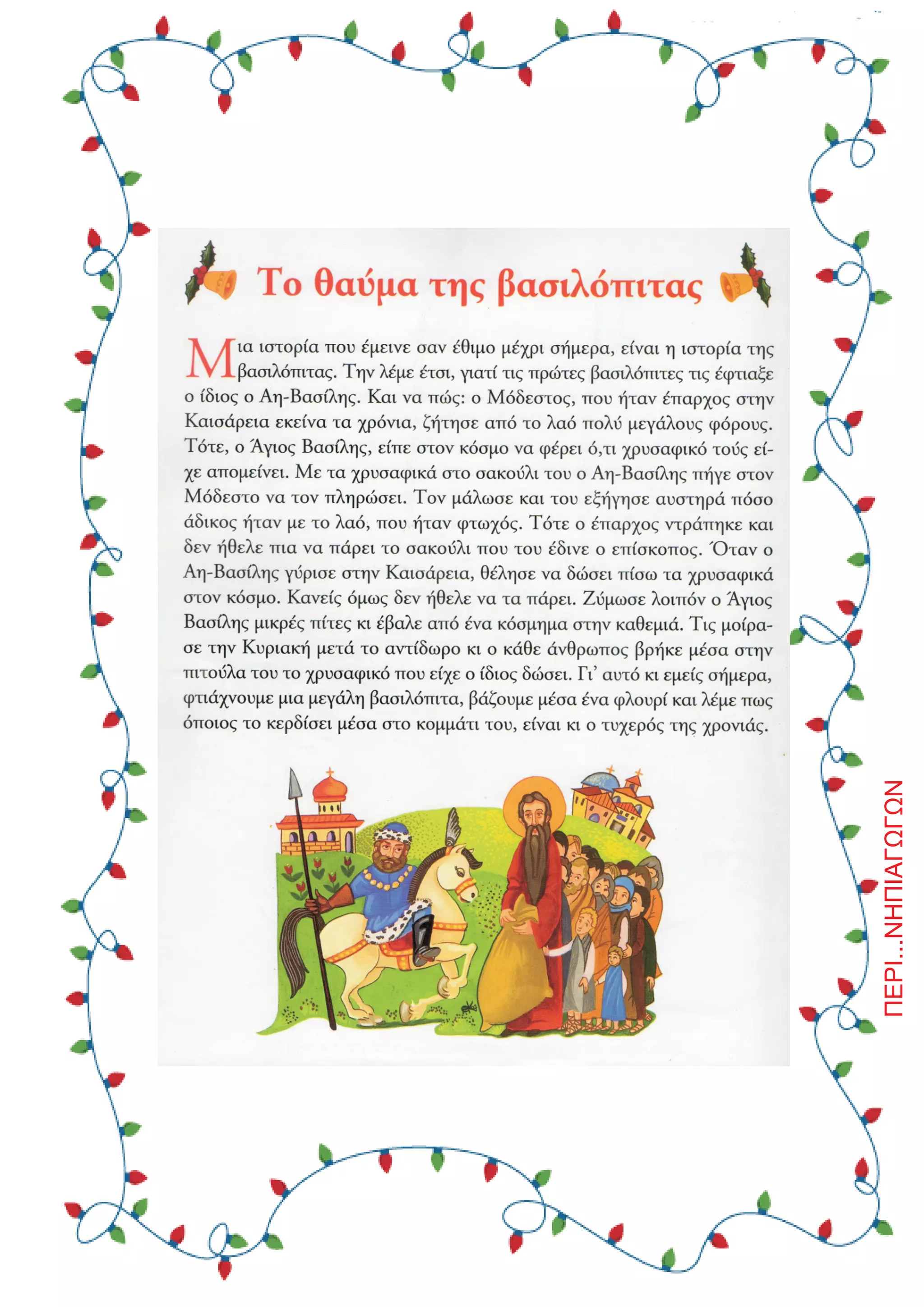 Έθιμα και παραδόσεις των Χριστουγέννων | PDF