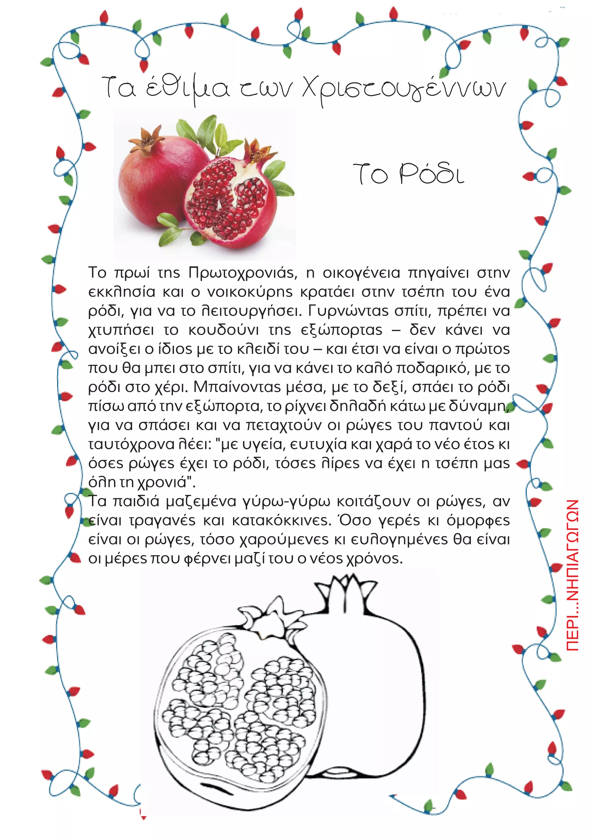 Έθιμα και παραδόσεις των Χριστουγέννων | PDF