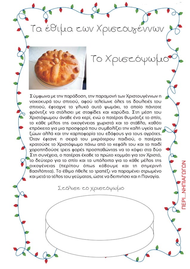 Έθιμα και παραδόσεις των Χριστουγέννων | PDF