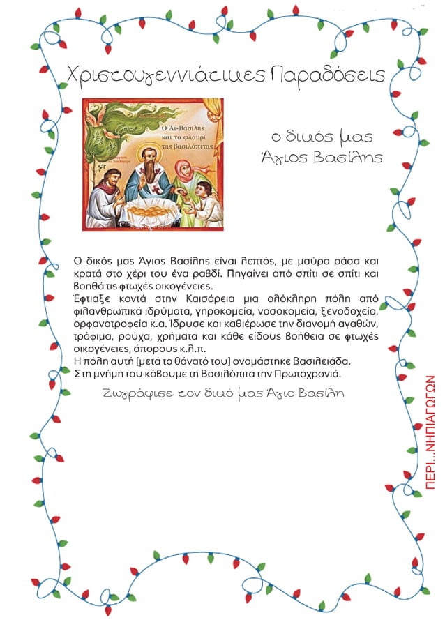 Έθιμα και παραδόσεις των Χριστουγέννων | PDF