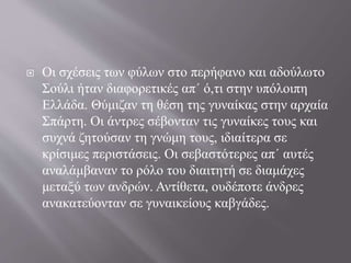 Οι γυναικείες μορφές στην επανάσταση του 1821 | PPTX