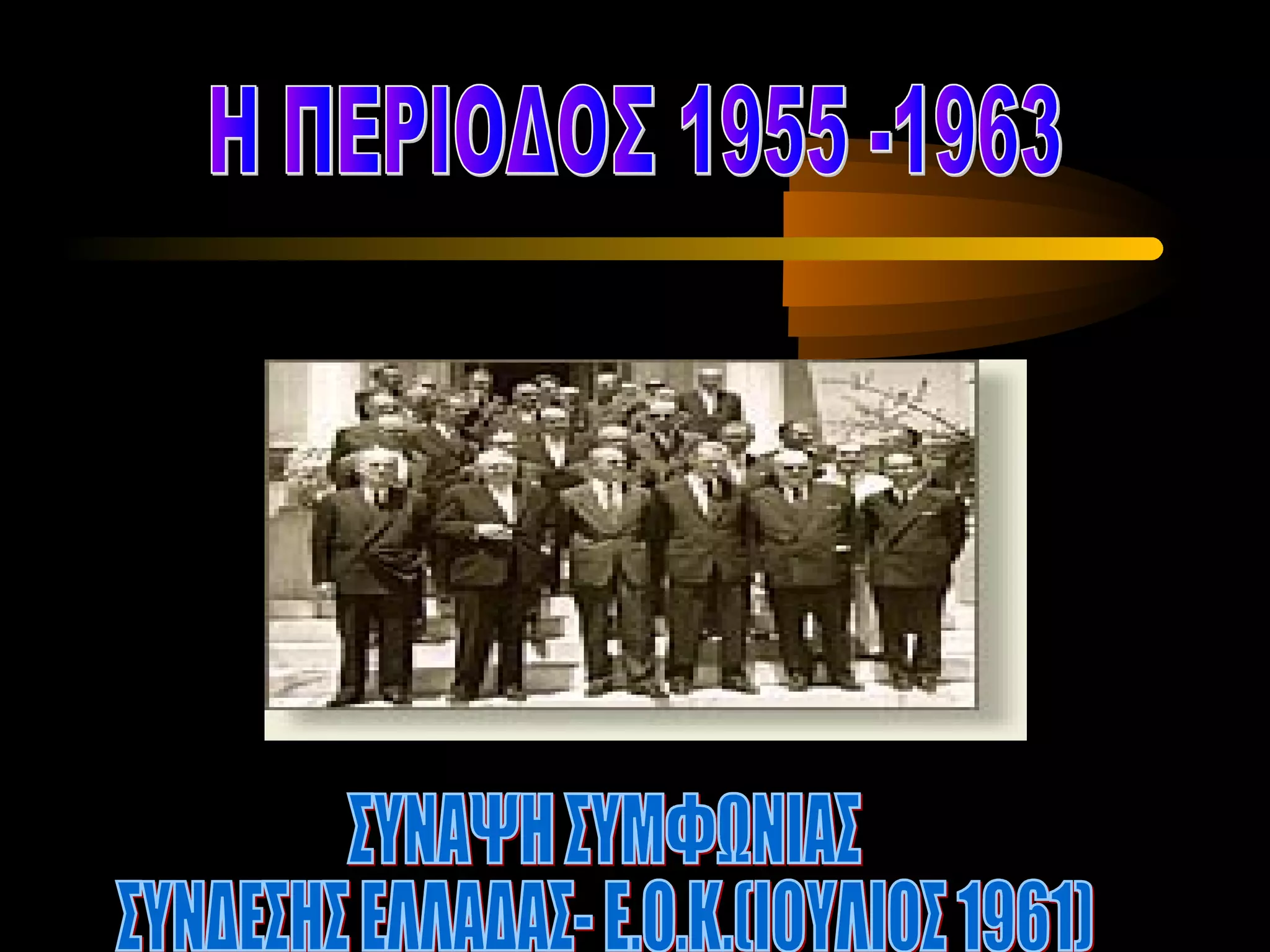 H EΛΛΗΝΙΚΗ ΓΕΩΣΤΡΑΤΗΓΙΚΗ | PPT