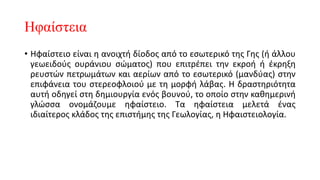 εργασία γεωγραφίας | PPT