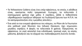 εργασία γεωγραφίας | PPT