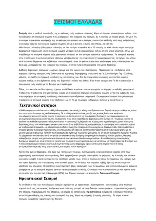 ηφαιστεια | DOCX
