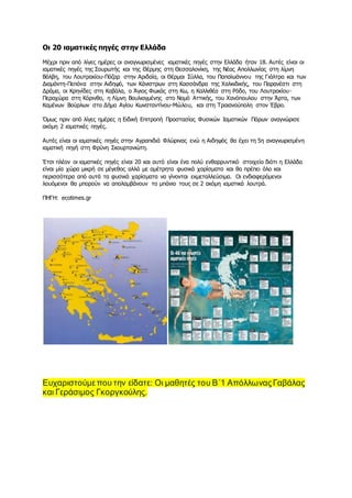 ηφαιστεια | PDF