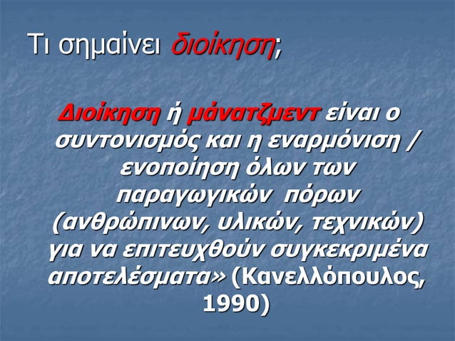 ηγεσία παρουσιαση | PPTX