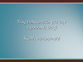 ΑΛΓΟΡΙΘΜΟΣ (ΘΕΩΡΙΑΣ ΑΡΙΘΜΩΝ) ΙΩΑΝΝΗ ΤΖΑΧΡΗΣΤΑ | PPT