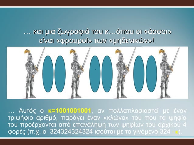 ΑΛΓΟΡΙΘΜΟΣ (ΘΕΩΡΙΑΣ ΑΡΙΘΜΩΝ) ΙΩΑΝΝΗ ΤΖΑΧΡΗΣΤΑ | PPT