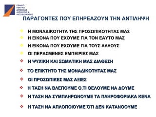 χαο επικοινωνια | PPT