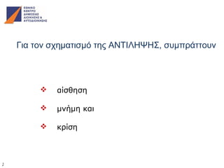 χαο επικοινωνια | PPT