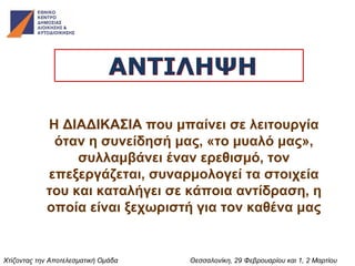 χαο επικοινωνια | PPT