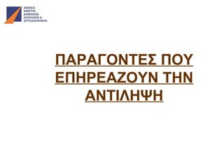 χαο επικοινωνια | PPT