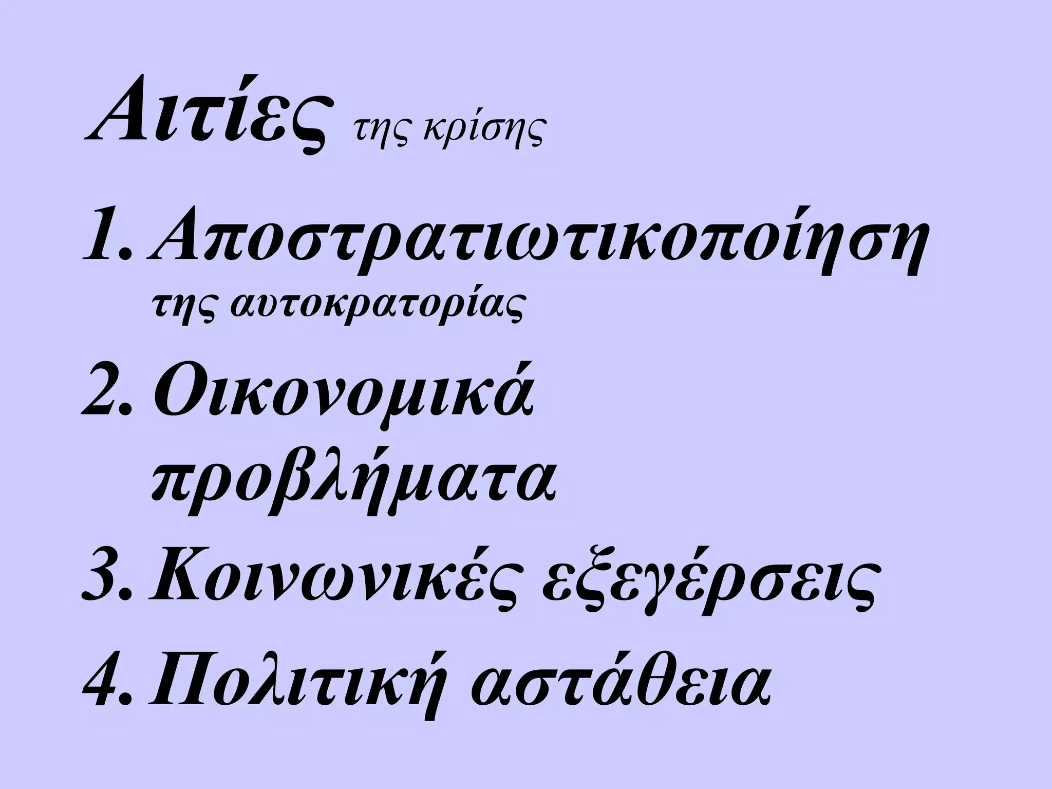 η εξασθενηση του βυζαντιου και το σχισμα με | PPT