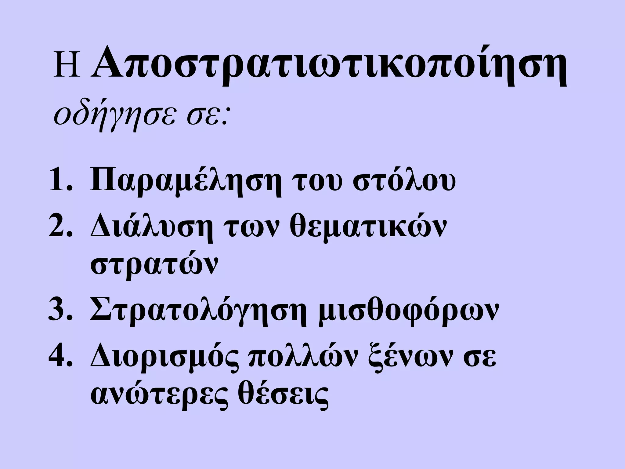 η εξασθενηση του βυζαντιου και το σχισμα με | PPT