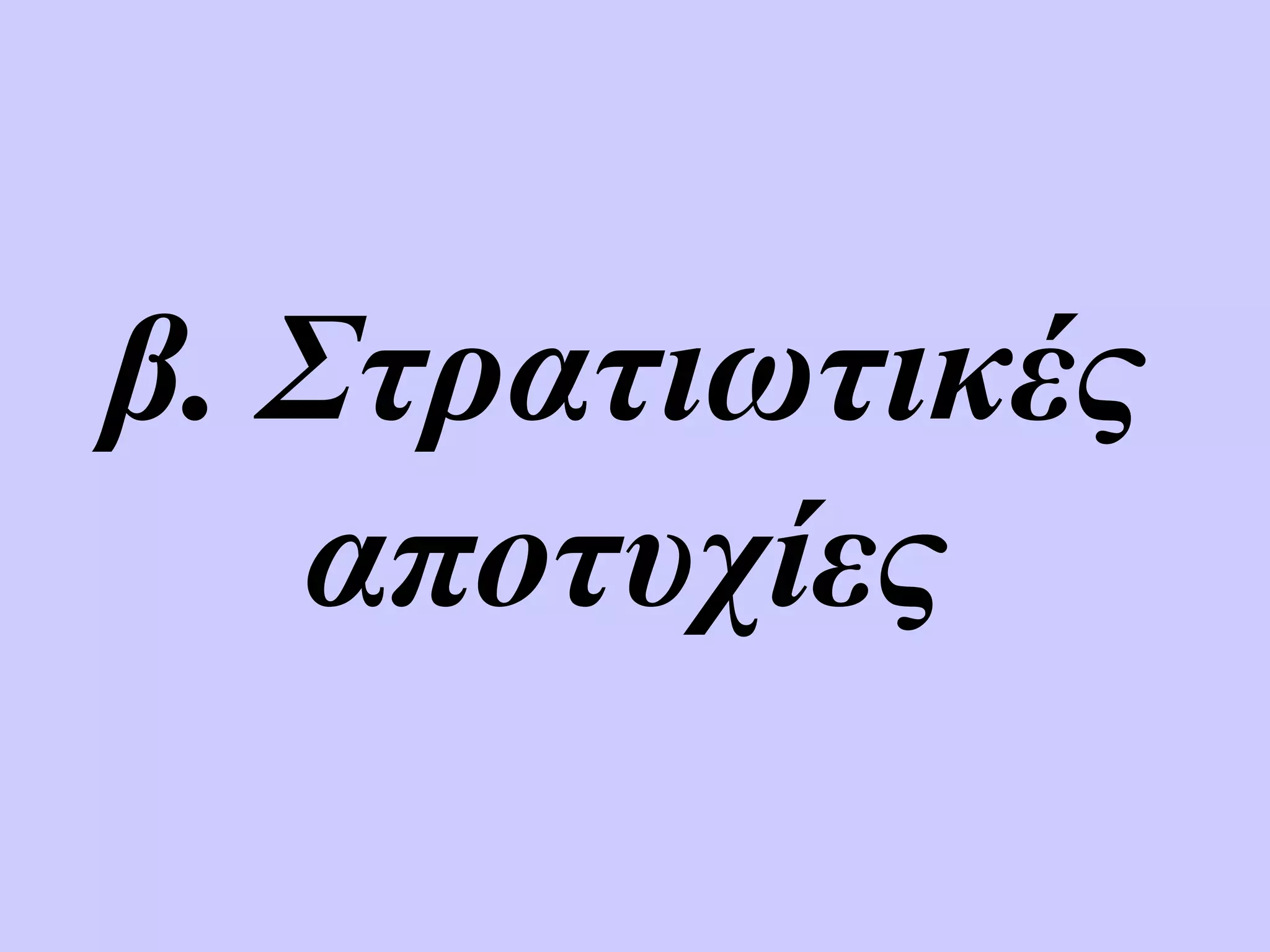 η εξασθενηση του βυζαντιου και το σχισμα με | PPT