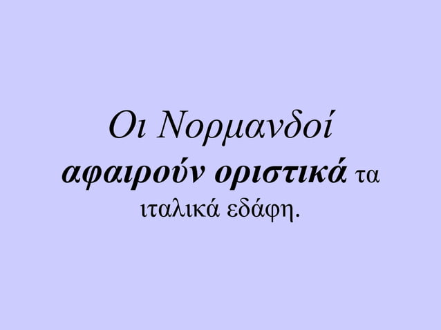 η εξασθενηση του βυζαντιου και το σχισμα με | PPT