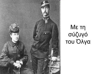 γεώργιος α΄, τρικούπης, πτώχευση | PPT