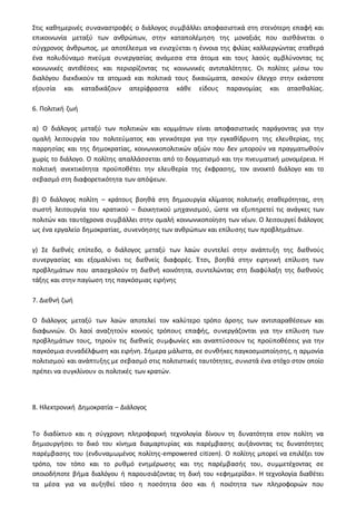 Διάλογος - Κείμενα | DOCX