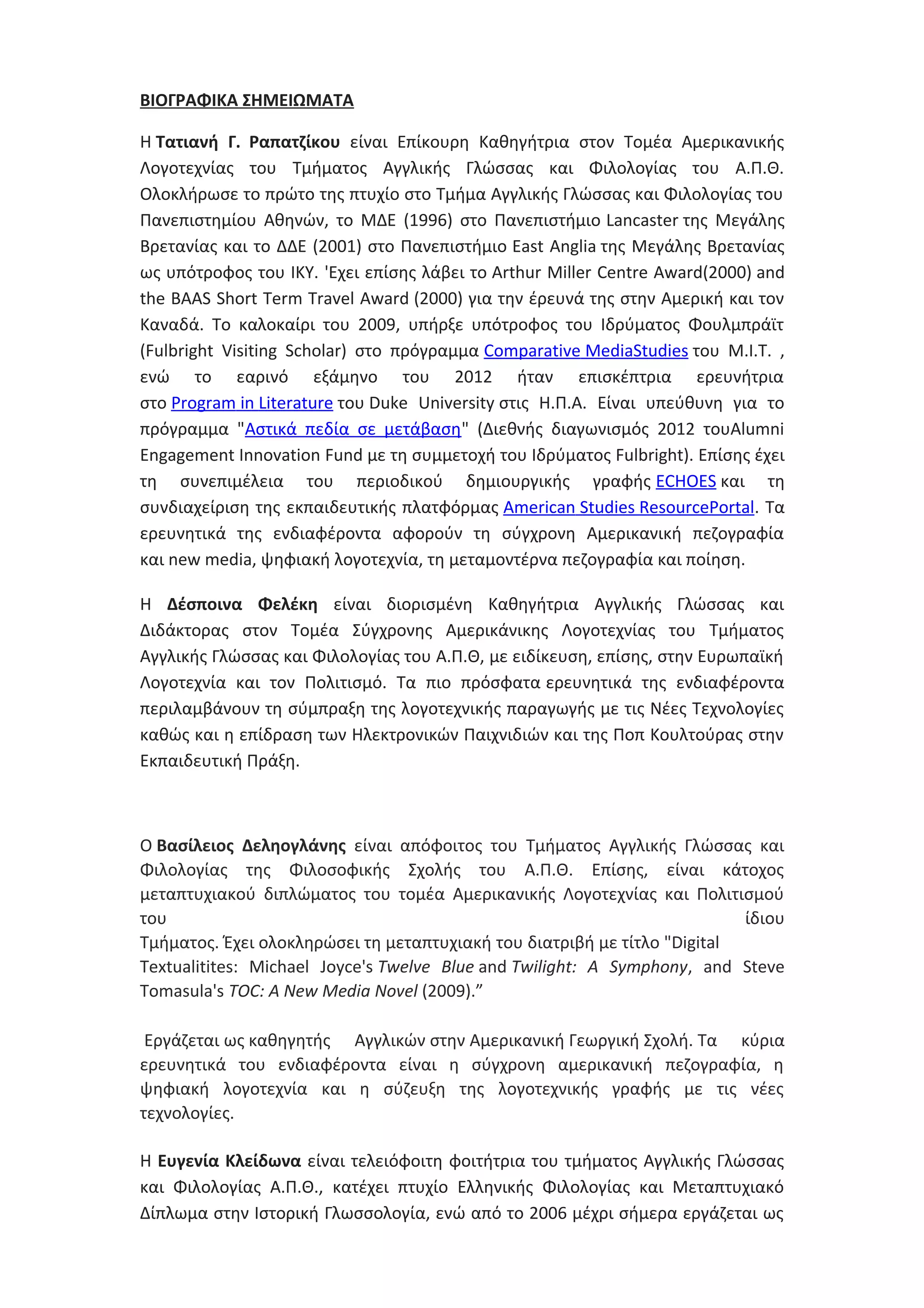 βιογραφικα σημειωματα | PDF