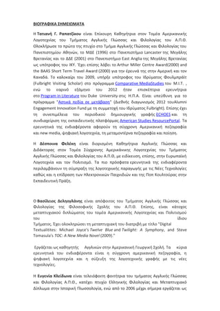 βιογραφικα σημειωματα | PDF