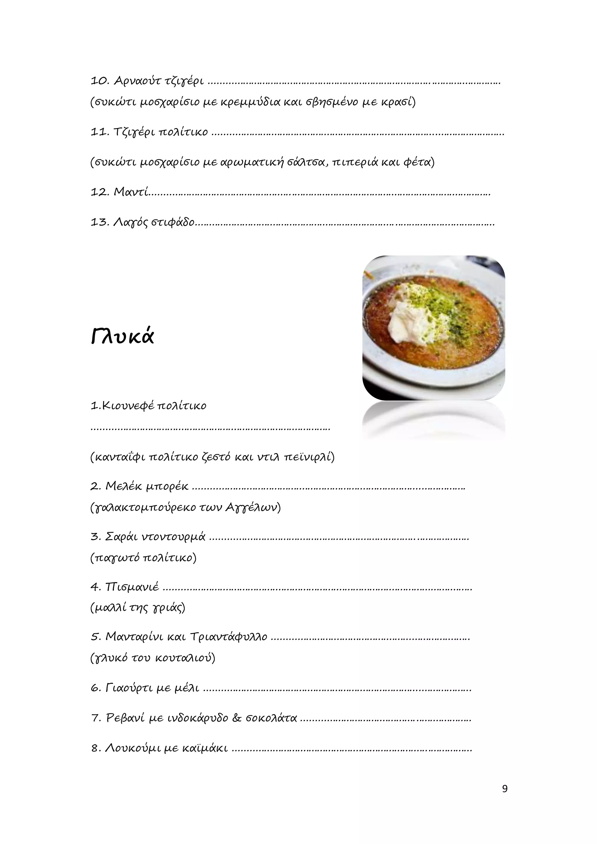 πολίτικη κουζίνα | PDF