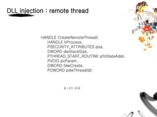DLL 인젝션 | PPT