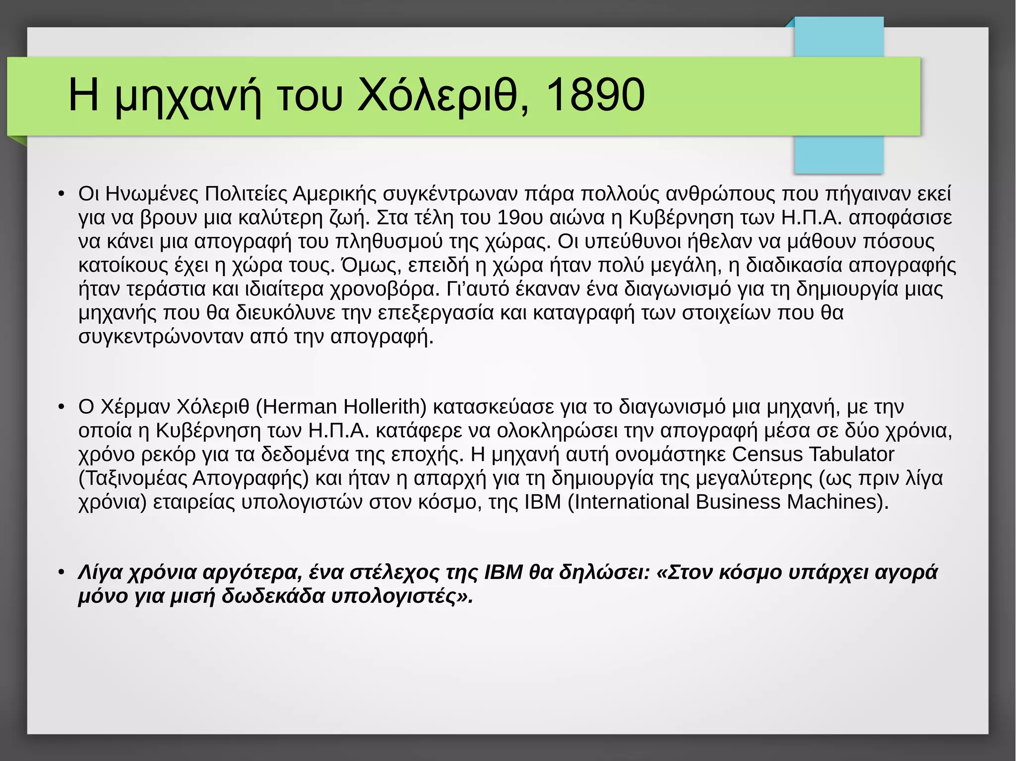 Ιστορία των Ηλεκτρονικών Υπολογιστών | PDF