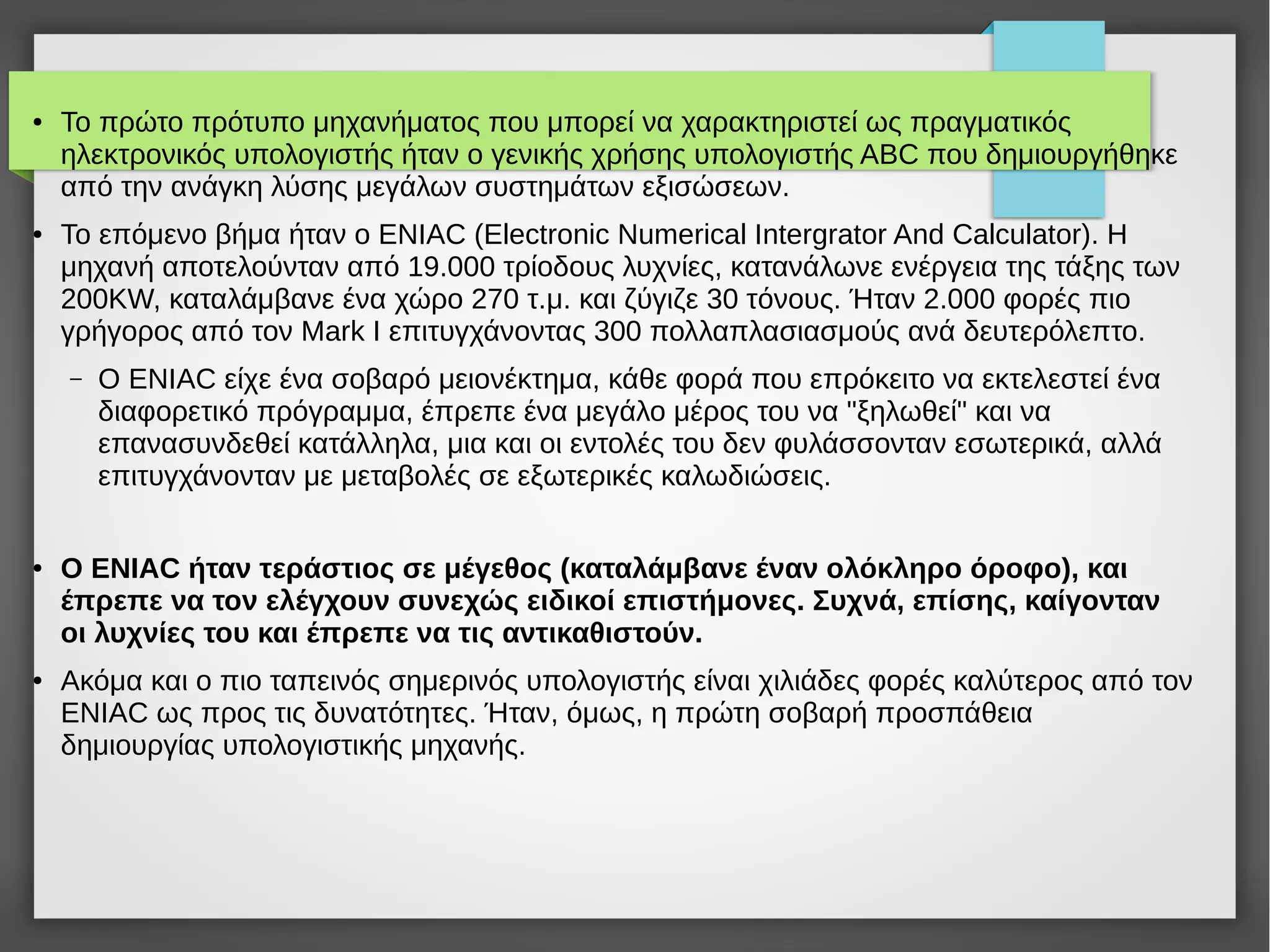 Ιστορία των Ηλεκτρονικών Υπολογιστών | PDF