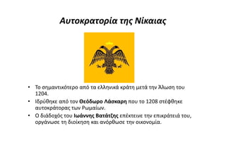 σταυροφοριεσ | PPT