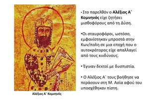 σταυροφοριεσ | PDF