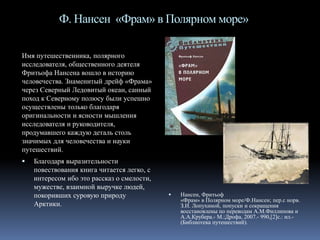 Библиотека путешествий | PPT