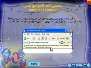 متصفح الانترنت internet explorer | PPTX
