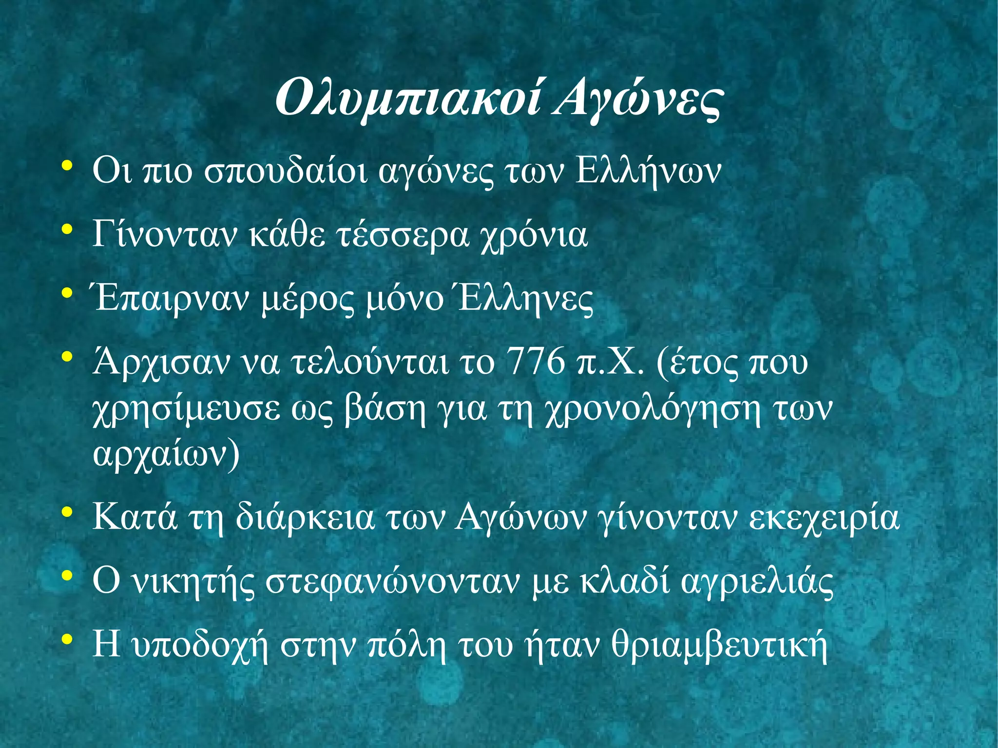 Πανελλήνιοι δεσμοί | PPT