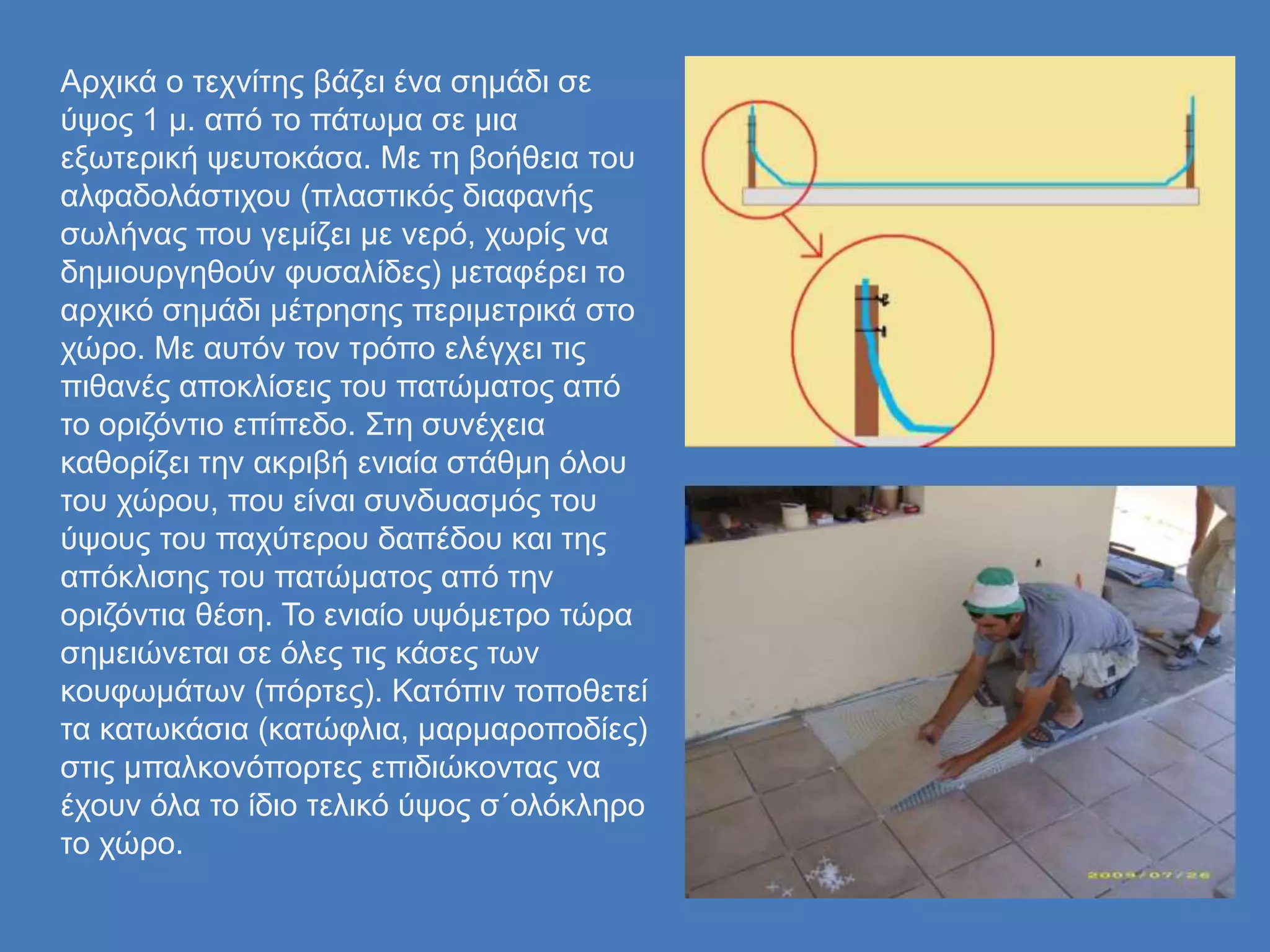 δαπεδα | PPT