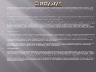 Ανατολική μεσόγειος και ρόδος | PPTX