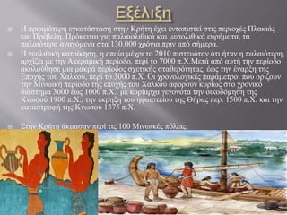 Ανατολική μεσόγειος και ρόδος | PPTX