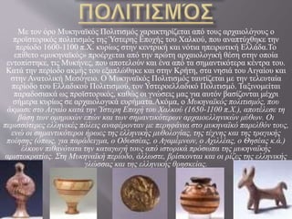 Ανατολική μεσόγειος και ρόδος | PPTX