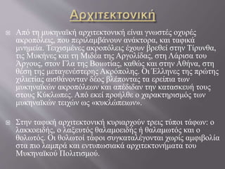 Ανατολική μεσόγειος και ρόδος | PPTX