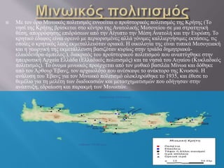 Ανατολική μεσόγειος και ρόδος | PPTX