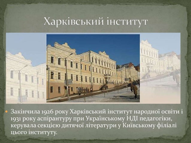 Оксана Іваненко | PPTX